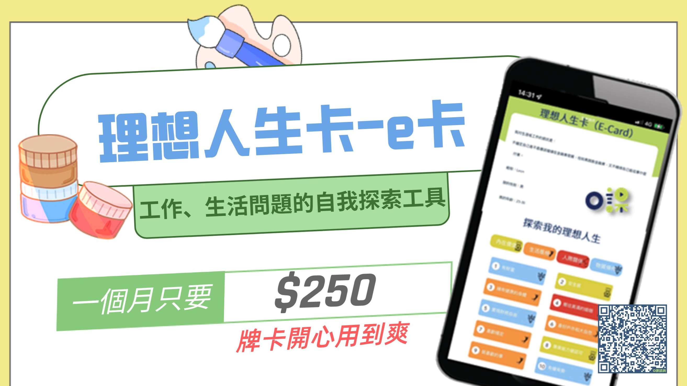 OOOK- 做規劃 學課程 找老師 盡在O課- 課程 -理想人生卡-e卡(一個月)